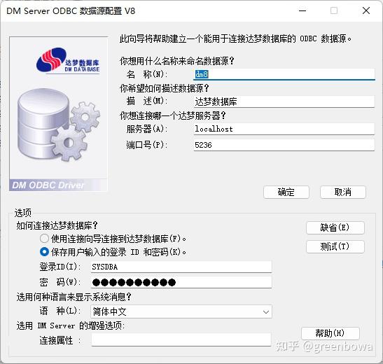 PowerBuilder通过ODBC连接达梦数据库 - 知乎