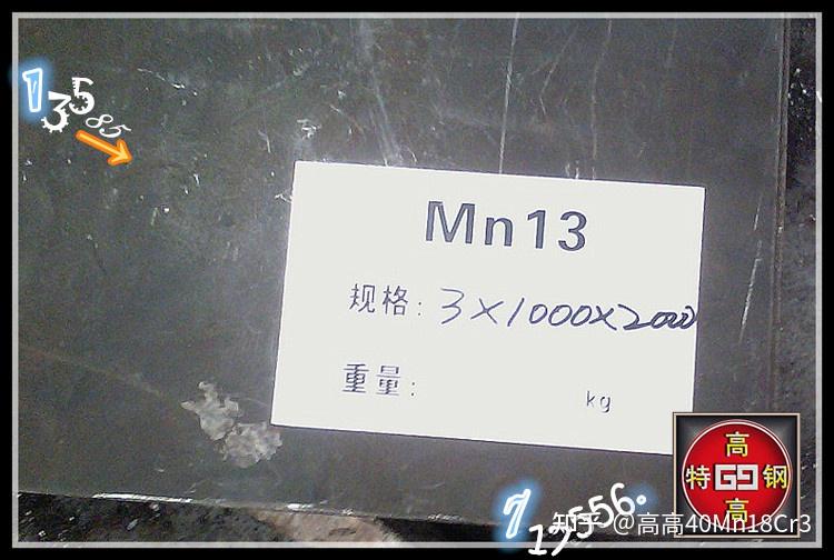 Mn13、20Mn23AlV不一样的高锰钢 - 知乎