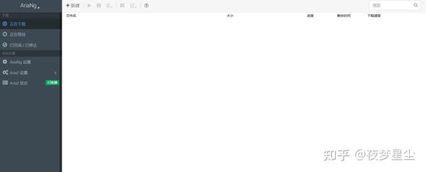 新一代下载神器Aria2快速搭建教程 - 知乎