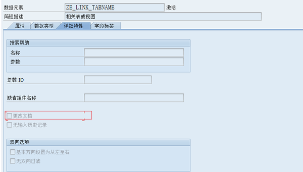 SAP工具箱 通用修改程序(二 变更文档) - 知乎