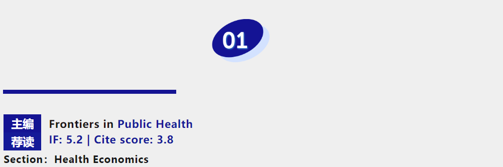 主编荐读 | Frontiers in Public Health - Health Economics 论文精选（上） - 知乎