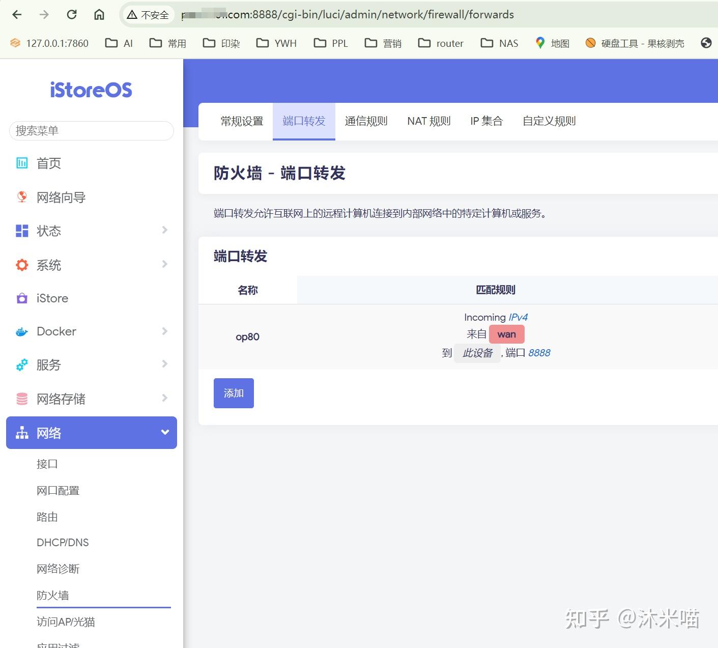 openwrt/istoreos主路由外网访问路由管理界面 - 知乎