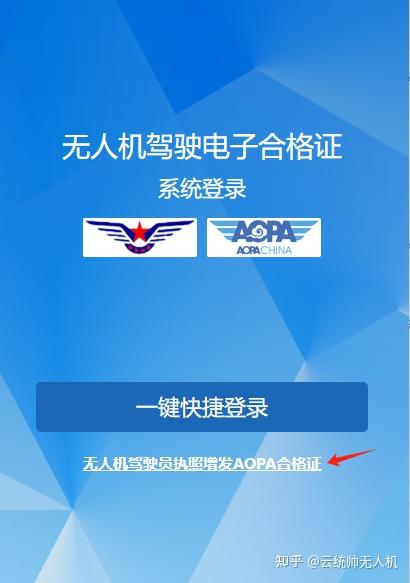 CAAC无人机云执照以及增发AOPA和ALPA合格证获取步骤（建议收藏） - 知乎