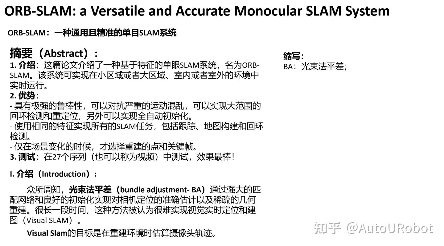 精读ORB-SLAM论文并运行ORB-SLAM2算法 - 知乎