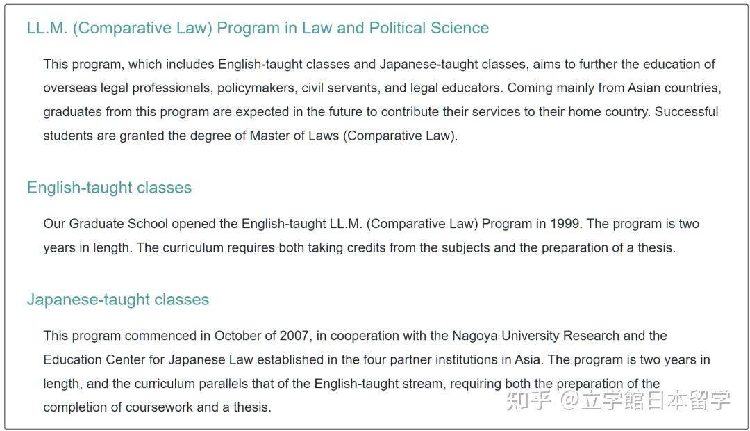 法学SGU｜名古屋大学-LLM、LLD英文授课项目介绍 - 知乎