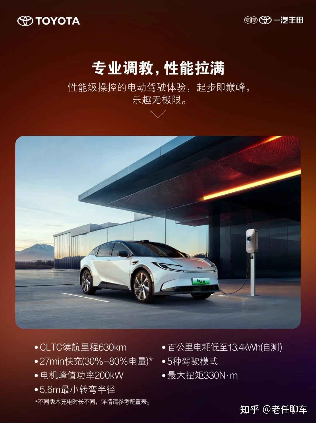12.98万起，一汽丰田bZ5上市！ - 知乎