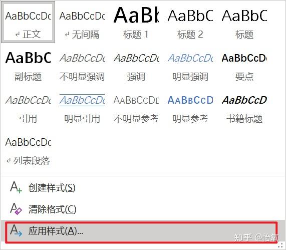 一键应用word论文模板，省去排版烦恼！ 知乎 