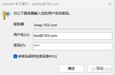 outlook配置163邮箱反复弹窗：对以下服务器输入您的用户名和密码 并且显示正在加载配置文件 - 知乎