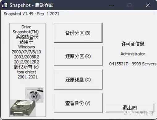Drive SnapShot (系统热备份) 1.50.0.1208 特别版使用教程 - 知乎