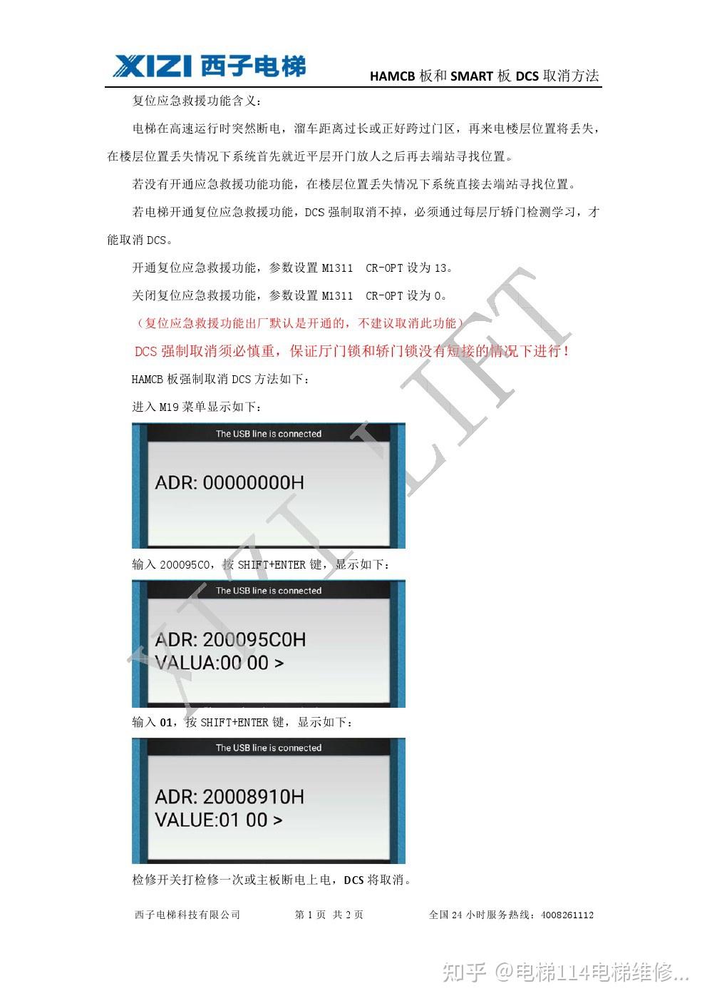 西子电梯HAMCB板和SMART板DCS取消方法 - 知乎