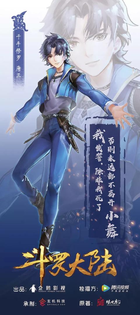 斗罗大陆（电视版动画） - 知乎