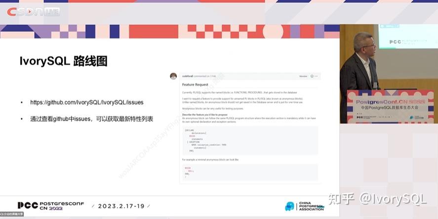 IvorySQL - 瀚高数据库开源生态实践 | 直播回顾 - 知乎