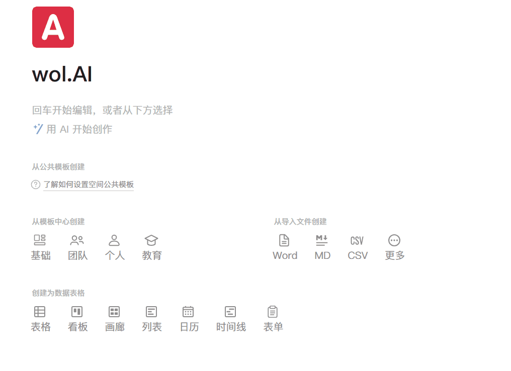 wolai笔记AI能做什么？ - 知乎