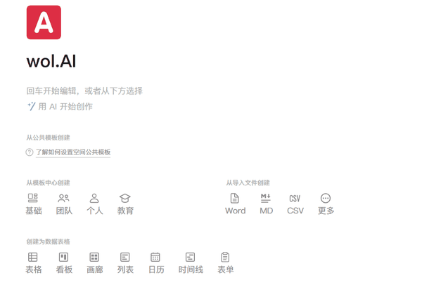 wolai笔记AI能做什么？ - 知乎