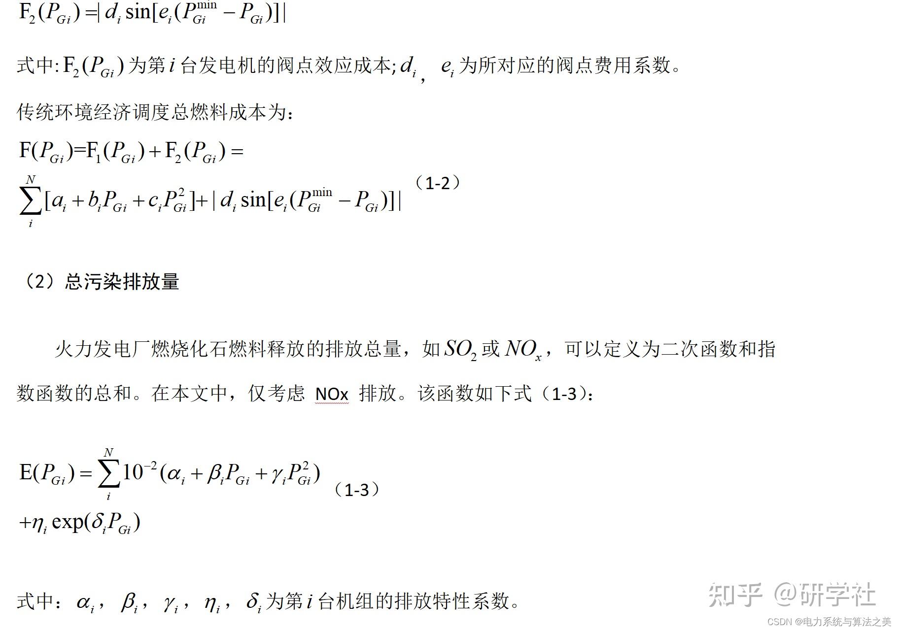 粒子群算法求解电力系统环境经济调度 微电网调度（风、光、电动车、柴油机、主网）（python代码实现） 知乎