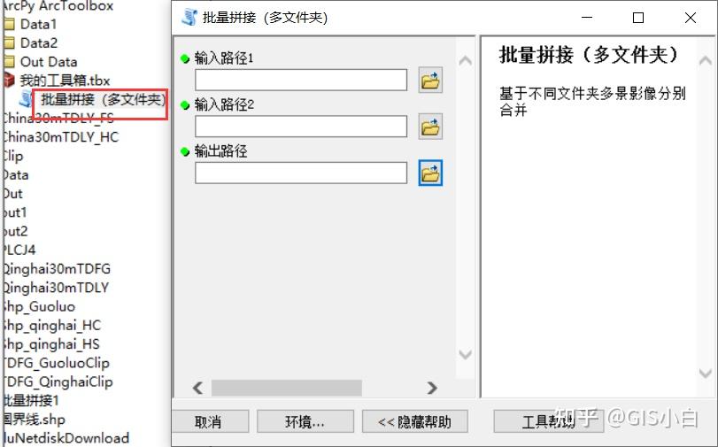 【ArcGIS教程】（120）ArcPython（4）——通过Python程序脚本封装工具箱（基于不同文件夹多景影像分别拼接） - 知乎