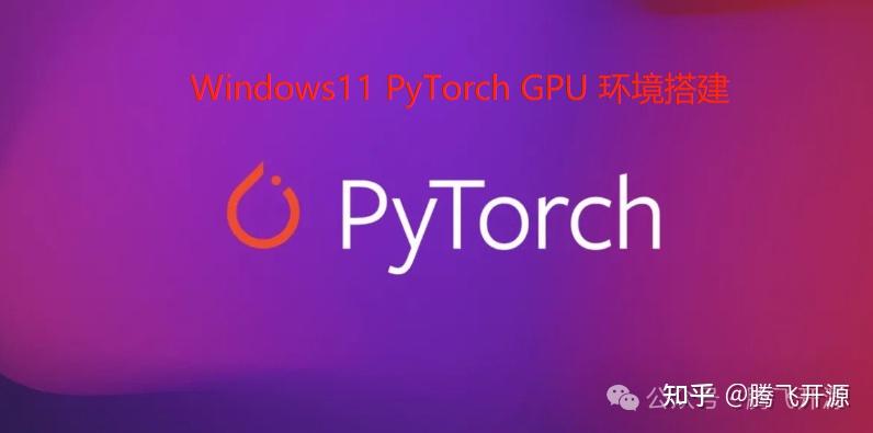 必知必会！Windows11下PyTorch GPU版本安装 - 知乎
