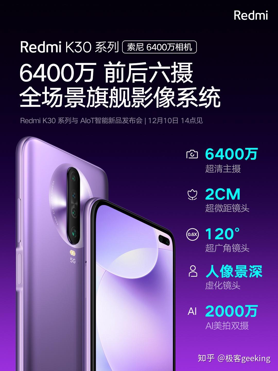 Redmi K30系列外观参数全公开：全球首发骁龙765G/索尼64MP主摄 - 知乎