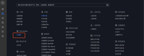 入门 Serverless：如何实现 Hello World？