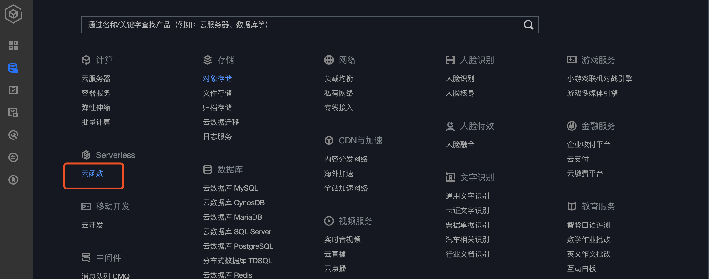 入门 Serverless：如何实现 Hello World？