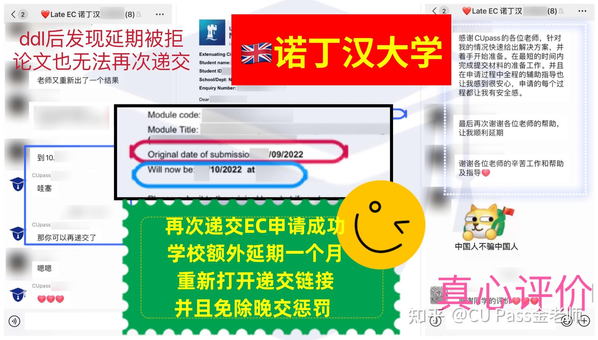 【CU Pass成功之：🇬🇧英国留学 诺丁汉大学 论文晚交一个月 特殊情况申请后允许重新递交并且免除晚交惩罚】 - 知乎