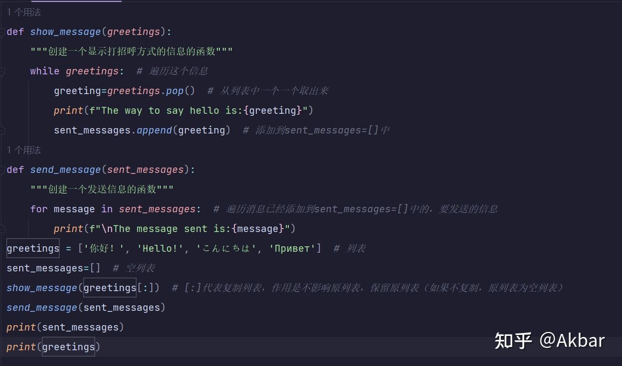 Python编程从入门到实践（第3版）第八章练习810：发送消息 答案 知乎