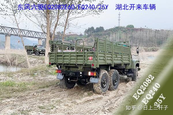 EQ2082，越野性能满分！（东风六驱EQ2082E6D/EQ240/25Y） - 知乎