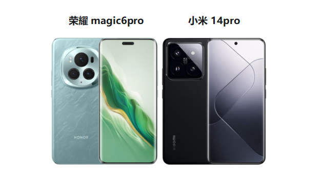 2024年5000元手机推荐：荣耀magic6pro和小米14pro怎么选？荣耀magic6pro和小米14pro区别对比