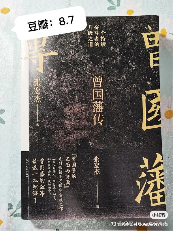 《曾国藩传》(第一卷 京官时代) 知乎
