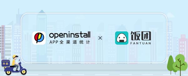 openinstall与饭团外卖再度合作，加速外卖服务海外扩张 - 知乎