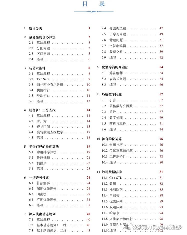 谷歌大佬的《leetcode 101》算法题解pdf下载—— C版本 知乎 6375