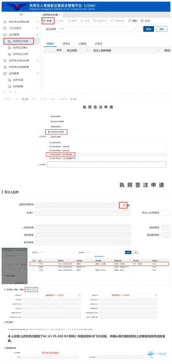 无人机执照过期如何在“UOM系统”更新，2023驾驶员、机长、教员CAAC执照更新操作流程 - 知乎