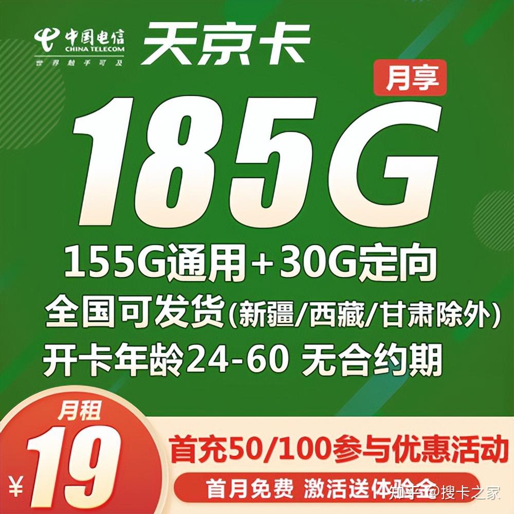 中国电信19元185G套餐，不换号改成功啦，亲测有效！ - 知乎