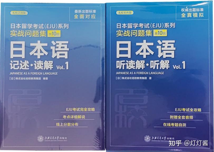 EJU考试必备书单！文理科都有，看完的同学都上岸了！ - 知乎