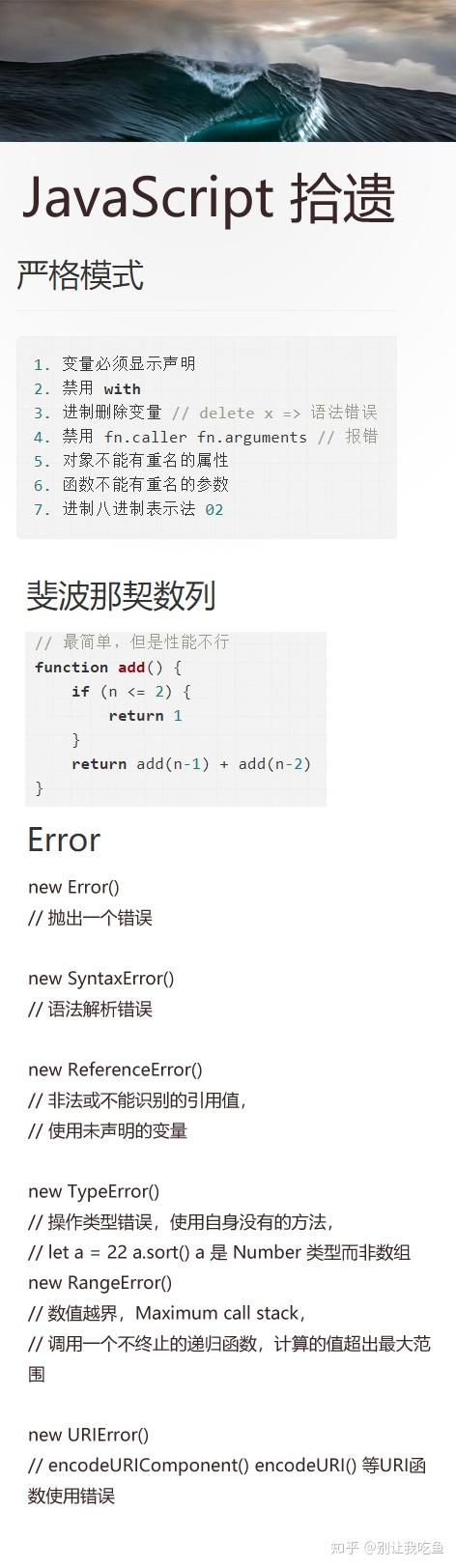 JavaScript拾遗 - 知乎