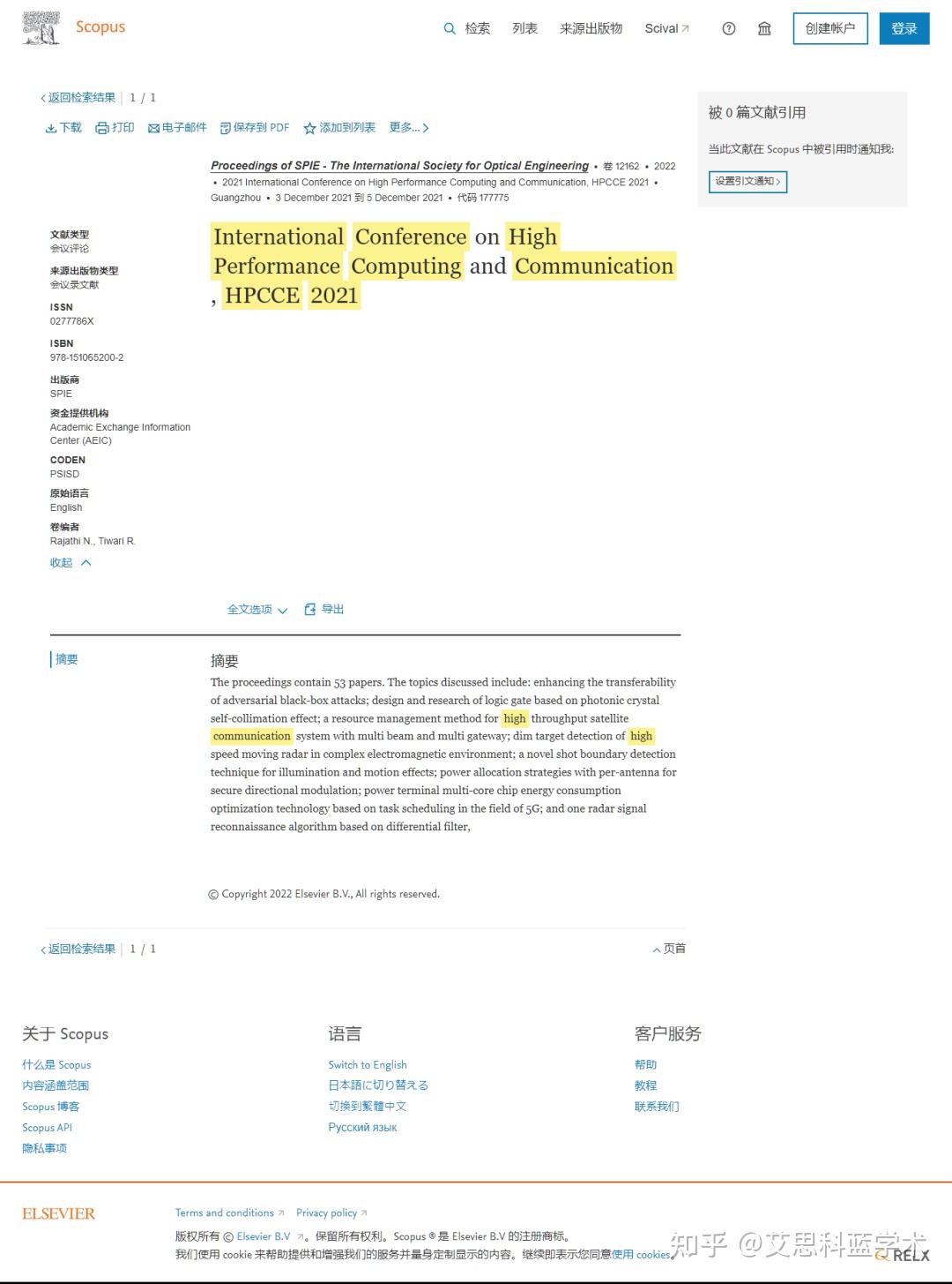 【SPIE独立出版|往届EI快速检索】2022第二届高性能计算与通信工程国际会议 - 知乎