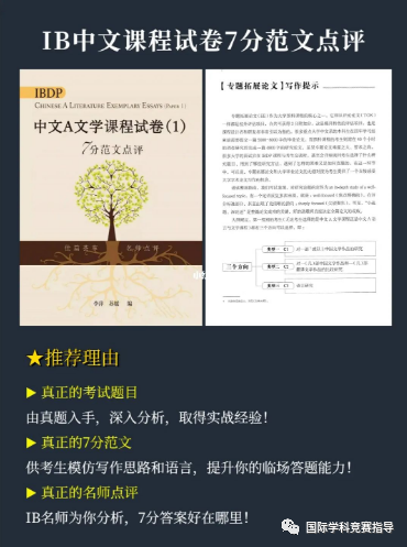 IB中文想拿7分？这三本IB中文书籍你必须拥有！ - 知乎