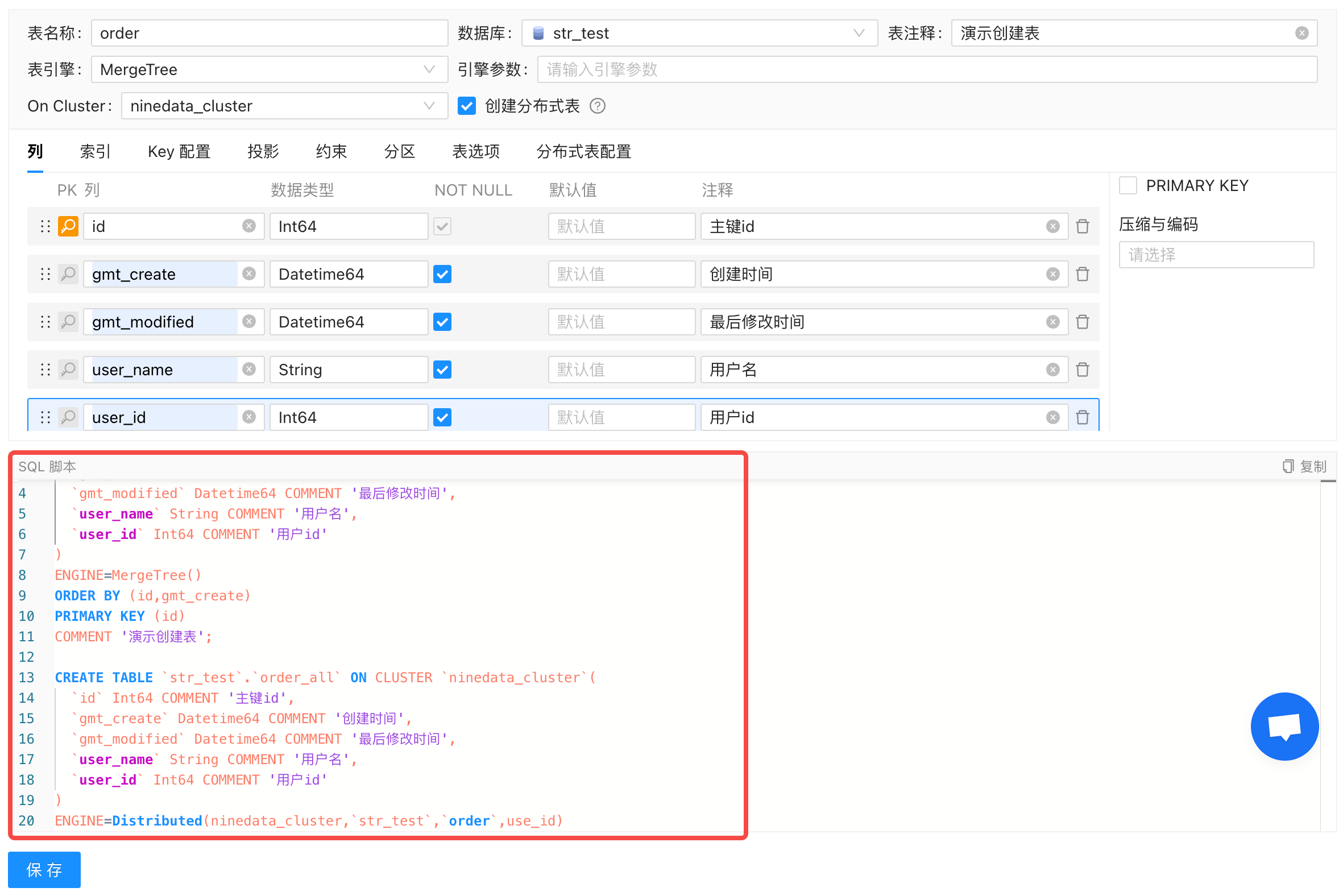 使用 NineData GUI 创建与修改 ClickHouse 表结构 - 知乎