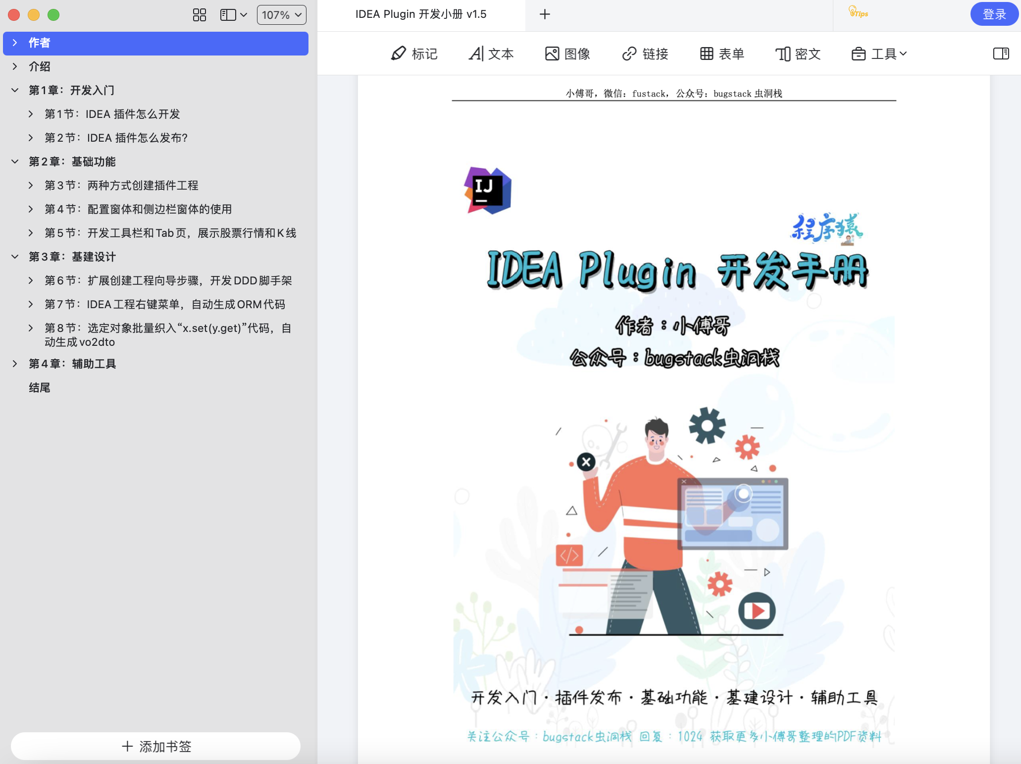 《idea Plugin 开发手册》• 小傅哥pdf 年前整理的最后一本pdf资料 知乎