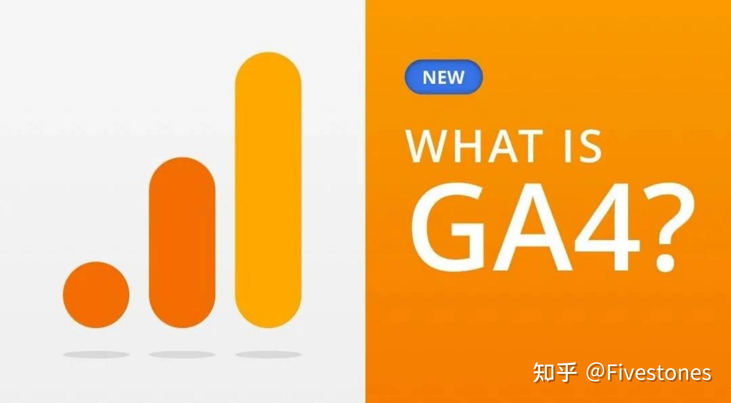 什么是GA4? 它和早期版本GA3之间的关键区别在哪里? - 知乎