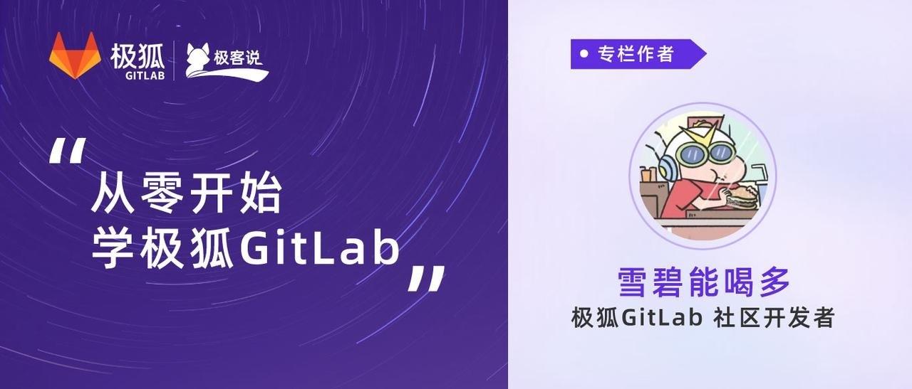从零开始学极狐GitLab｜01 环境搭建 - 知乎
