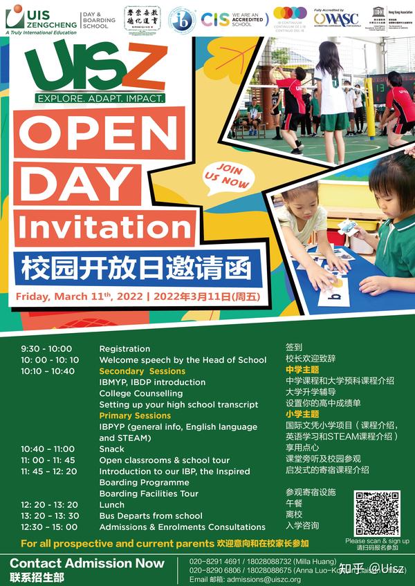 Campus Open Day invitation 校园开放日邀请 - 知乎
