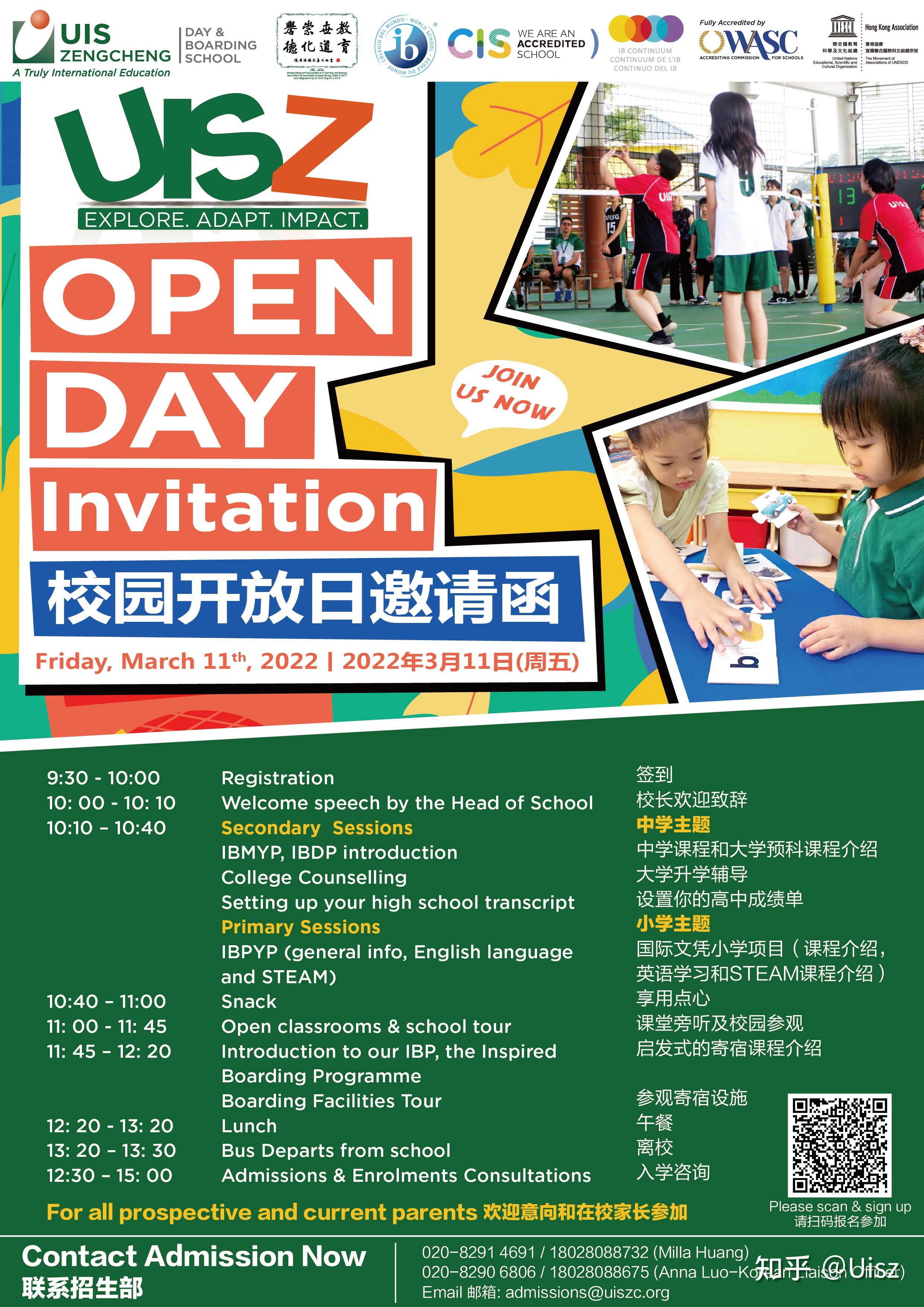 Campus Open Day invitation 校园开放日邀请 - 知乎