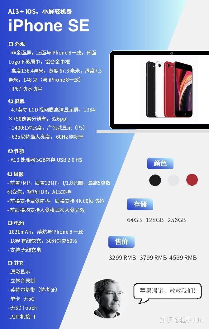如何评价 4 月 15 日苹果突然发布 3299 元的 iPhone SE？关于新机你有什么想说的？
