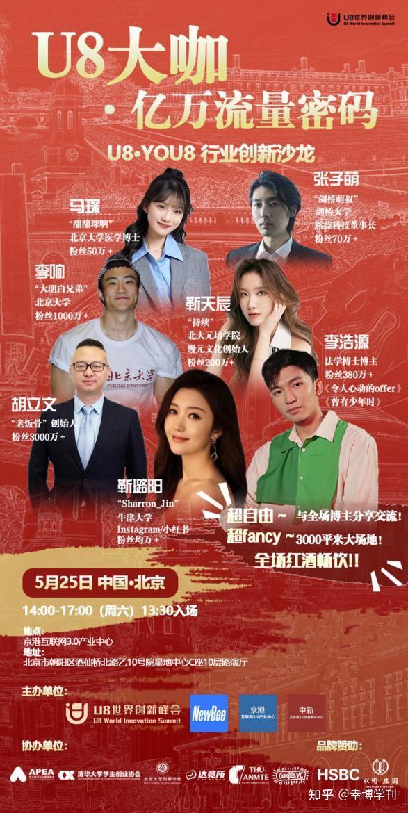 “U8大咖·亿万流量密码”沙龙成功在京举办，新锋领衔数字时代IP打造 - 知乎