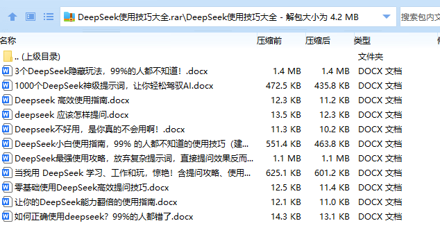 如何正确使用deepseek？99%的人都错了 - 知乎