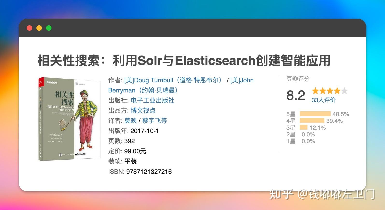 10本 Elasticsearch 搜索引擎学习书籍推荐