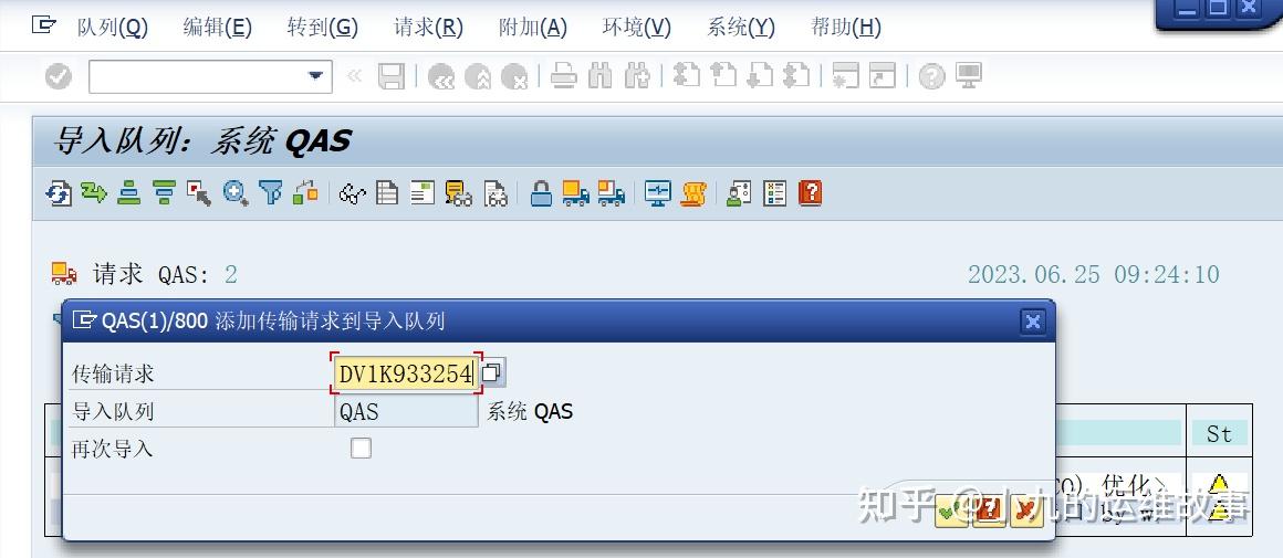 SAP跨服务器传输请求号 - 知乎