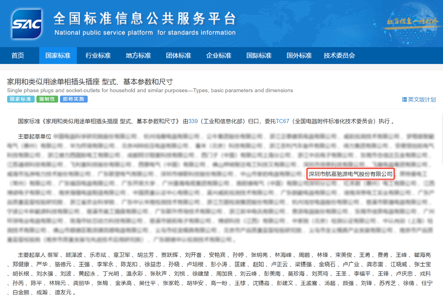 深圳企业航嘉深度参与！一文解读即将实施的 GB 1002-2024家用插头新国标 - 知乎