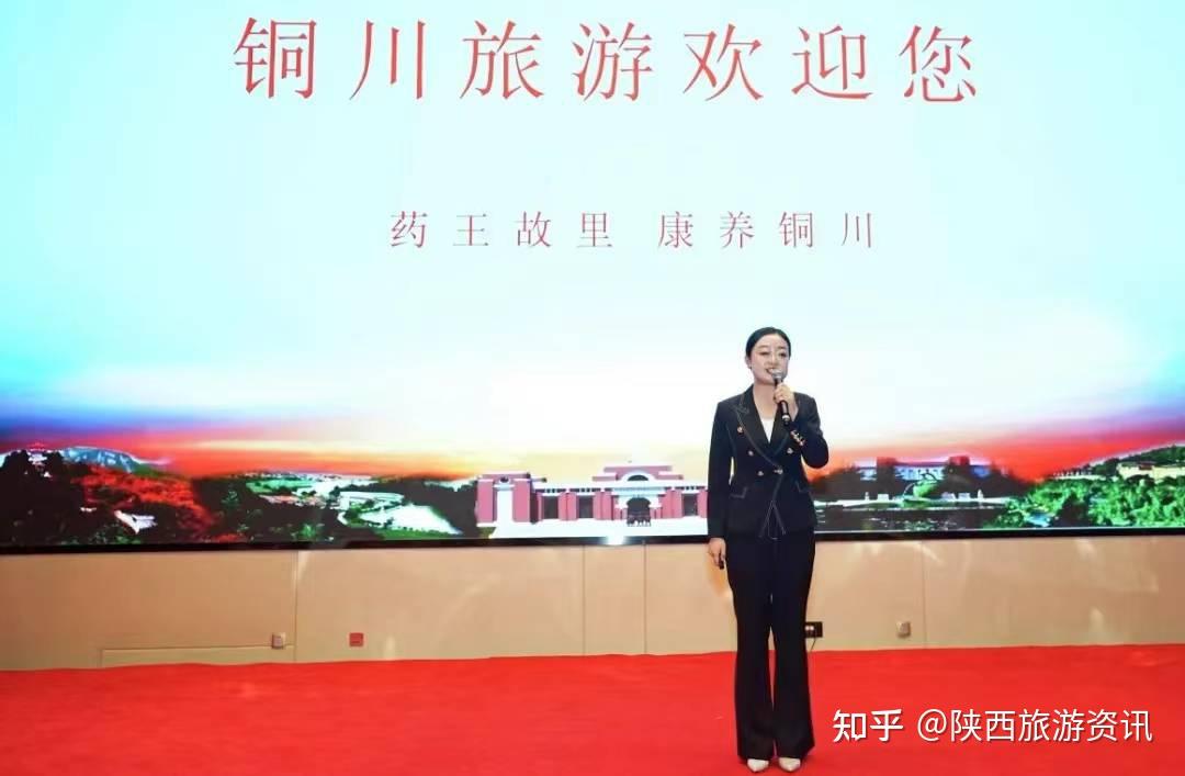铜川文旅西安推介会发布多条“引客入铜”奖励政策 引爆旅游市场热情 - 知乎